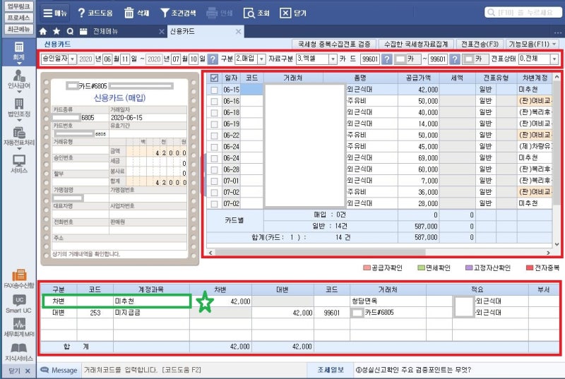 더존스마트a 신용카드 엑셀 업로드 방법 네이버 블로그