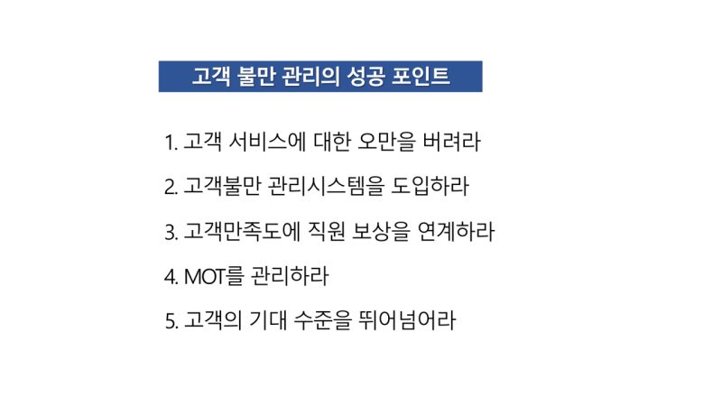 컴플레인 처리 및 불만고객 응대법 창원 서비스교육 네이버 블로그