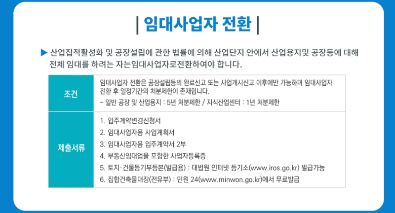 지식산업센터 투자 산업단지 내 지식산업센터는 그외지역과 무엇이 다를까 입주 및 임대 절차 네이버 블로그