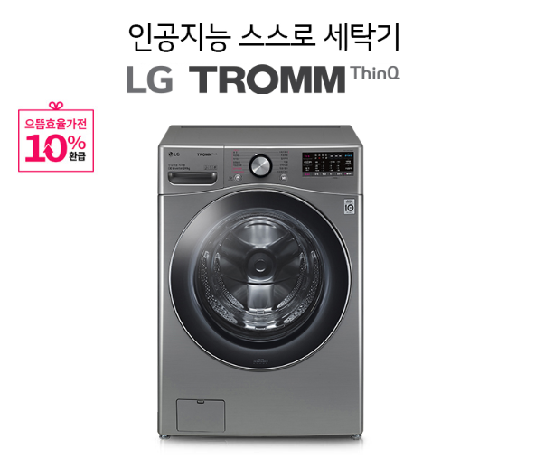 LG 트롬 싱큐 스마트하게 맞춤 세탁 인공지능 스스로 드럼 세탁기 F21VDD : 네이버 블로그