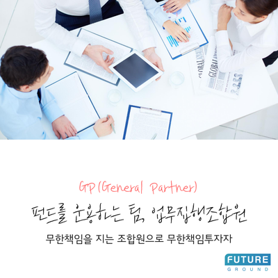 LP와 GP의 용어 정의 및 차이 : 네이버 블로그