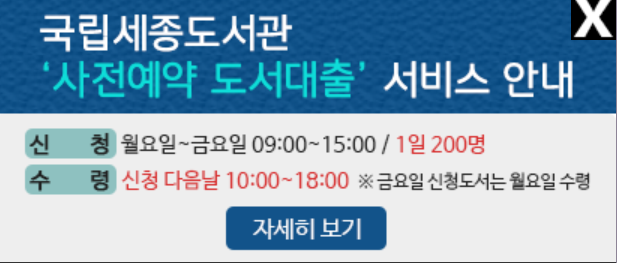 슬기로운 독서생활 국립세종도서관 사전예약 도서대출서비스 이용후기 네이버 블로그