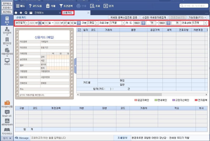 더존스마트a 신용카드 엑셀 업로드 방법 네이버 블로그