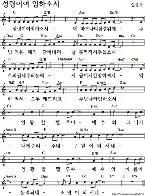 200614_주일 오전 예배 C코드 찬양 콘티(성령이여 임하소서, 하나님의 약속, 주님 다시 오실 때까지) : 네이버 블로그