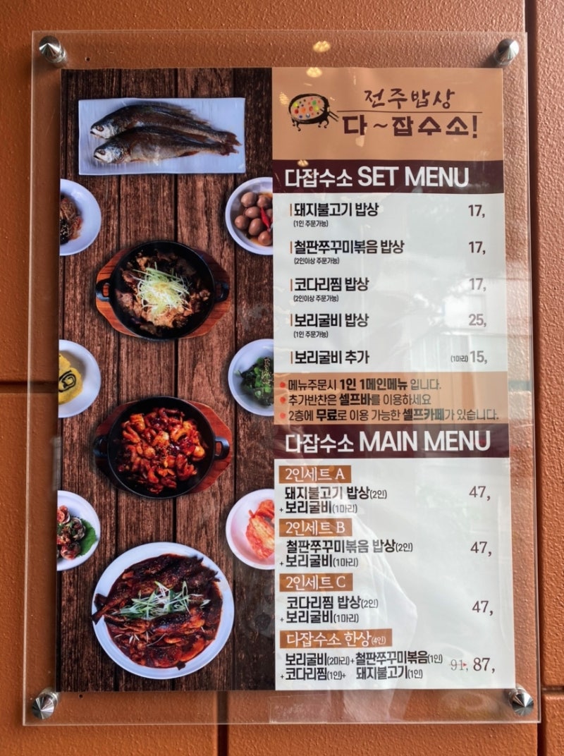 전주밥상 다잡수소 전주 한정식 한식 맛집 불고기 보리굴비 네이버 블로그