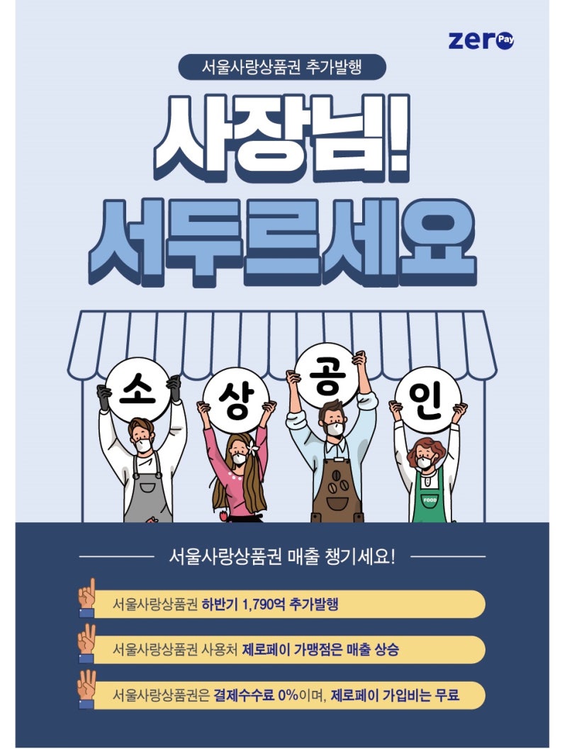 서울사랑상품권 구매 추가 발행 일정 사용가능 앱 안내 네이버 블로그