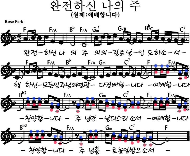 완전하신 나의 주 찬양곡 묵상 And 파트악보 네이버 블로그