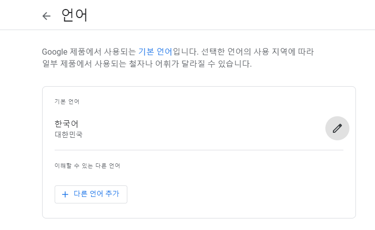 정보글 웹페이지 영어 안뜨게 하는법언어설정 영어 한국어로 바꾸는방법구글크롬 한국어설정 네이버 블로그