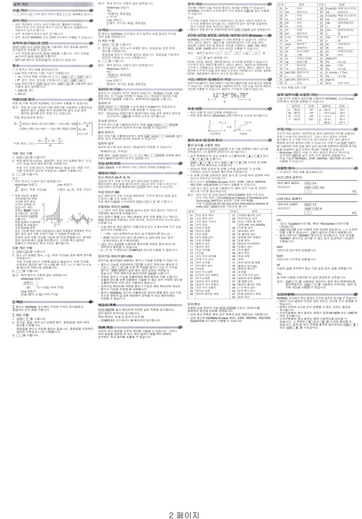 SHARP 공학용 계산기 EL-5500X 한글 설명서 : 네이버 블로그
