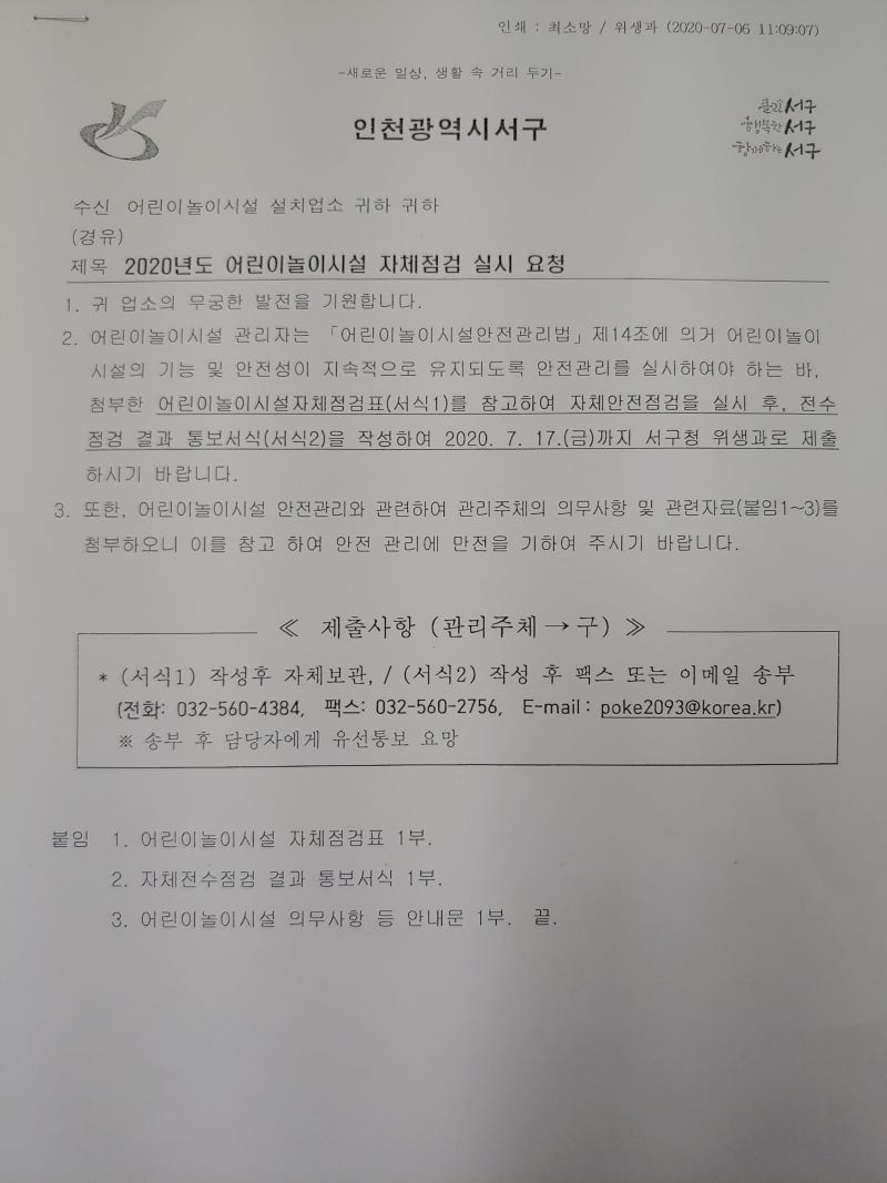 놀이방이 있는 식당처럼 어린이놀이시설 설치업소라면 알아야 할 사항어린이놀이시설 자체점검안전검사안전교육보험가입 등