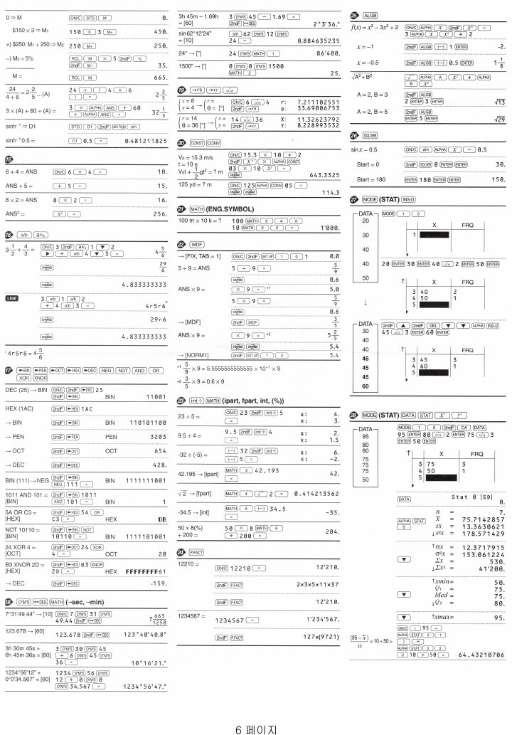SHARP 공학용 계산기 EL-5500X 한글 설명서 : 네이버 블로그