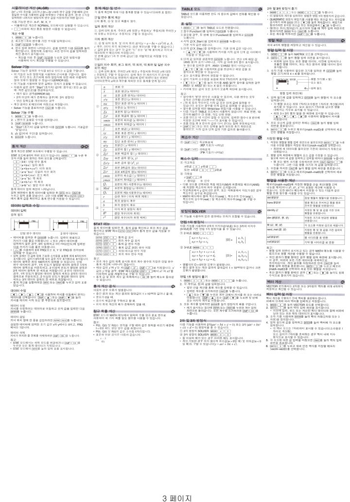 SHARP 공학용 계산기 EL-5500X 한글 설명서 : 네이버 블로그