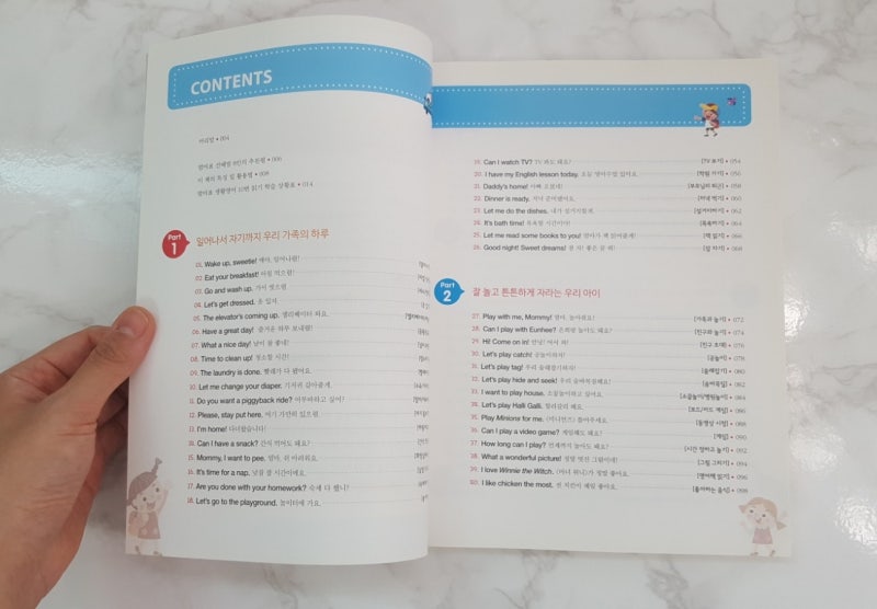 육아도서 세상에서 제일 쉬운 엄마표 생활영어 아이와 영어로 대화하는 법 네이버 블로그