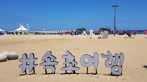 2020 속초해수욕장 이용 총정리샤워실대여요금파라솔 튜브 등주차장 요금 등 네이버 블로그