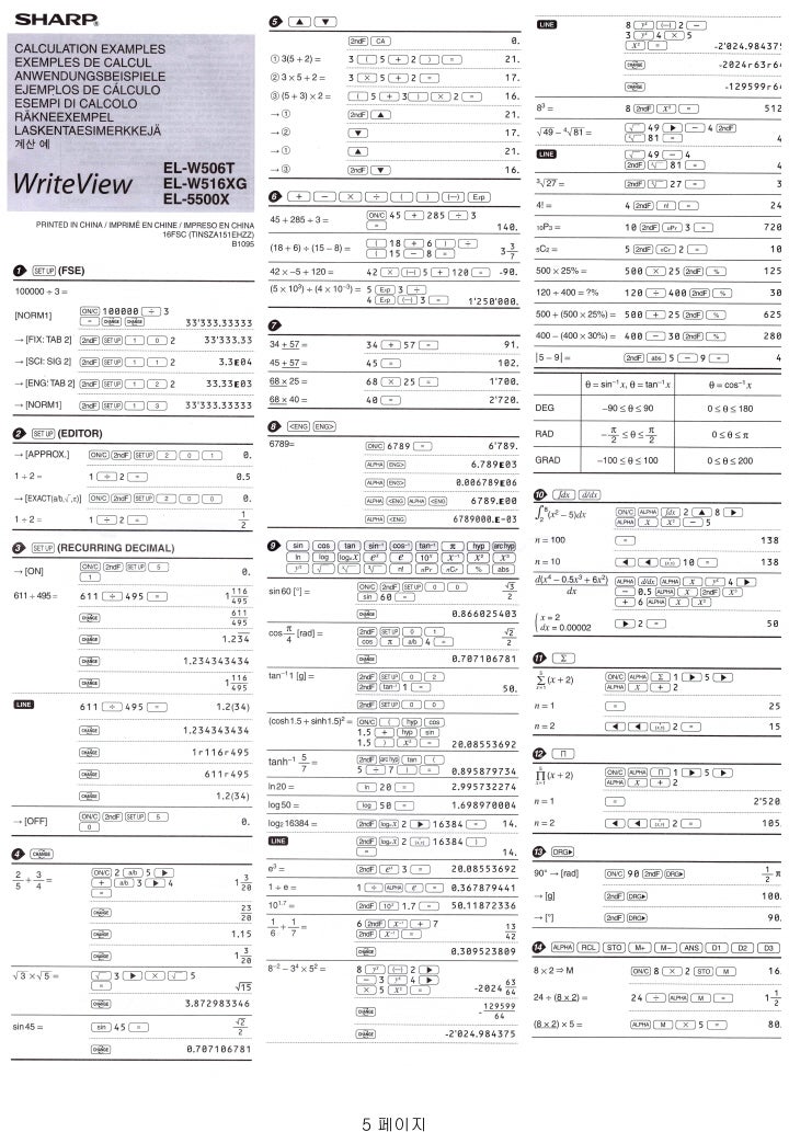 SHARP 공학용 계산기 EL-5500X 한글 설명서 : 네이버 블로그
