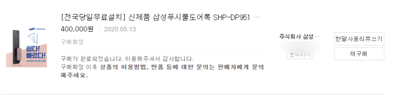 [기계] 진짜 편한 지문 인식 도어락 , 삼성푸시풀도어록 SHP-DP951 : 네이버 블로그