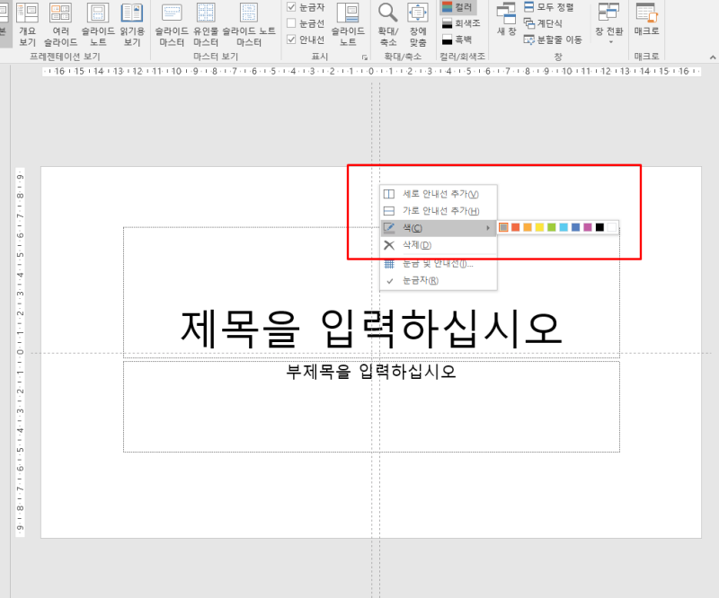 ppt 눈금자, 눈금선, 안내선으로 간격 맞추기 : 네이버 블로그