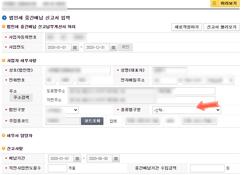 법인세 법인세 중간예납의무 대비and신고방법 알아보자 네이버 블로그