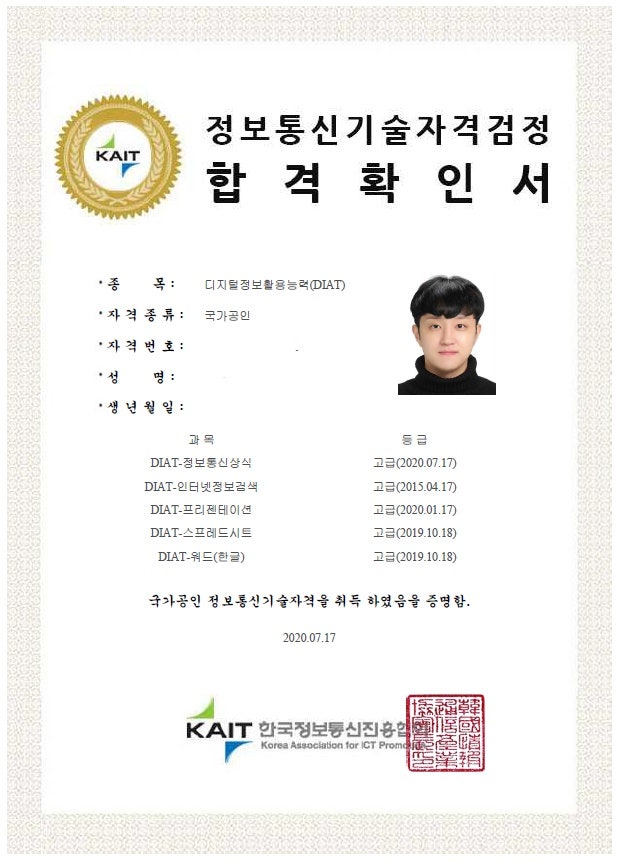 DIAT 정보통신상식 고급 합격 후기 : 네이버 블로그