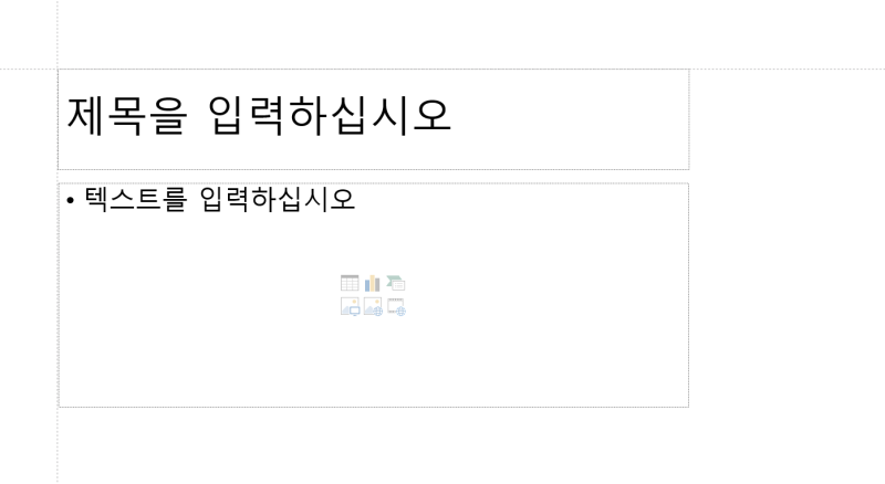 Ppt 눈금자 눈금선 안내선으로 간격 맞추기 네이버 블로그
