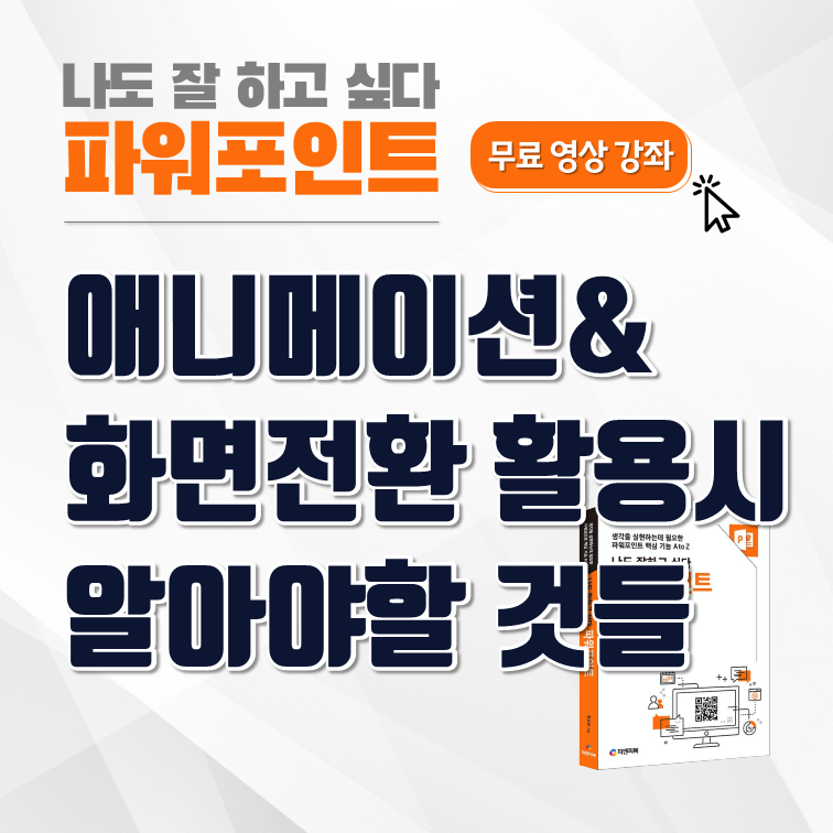 파워포인트 강좌 Ppt 애니메이션과 화면 전환 사용법 네이버 블로그
