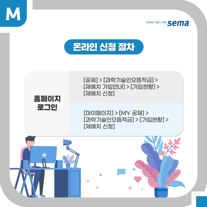 과학기술인으뜸적금이 만기 된 후에도 재예치 가입이 가능할까요 네이버 블로그