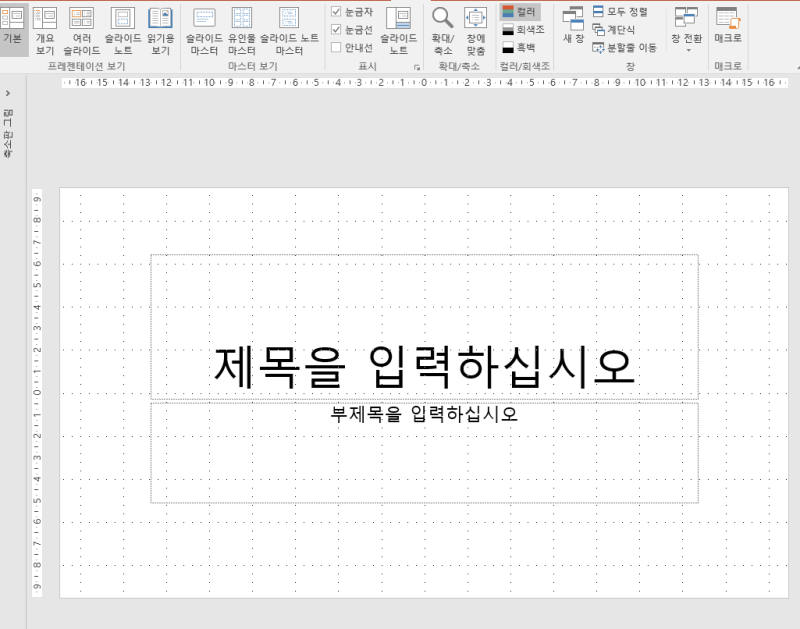 Ppt 눈금자 눈금선 안내선으로 간격 맞추기 네이버 블로그