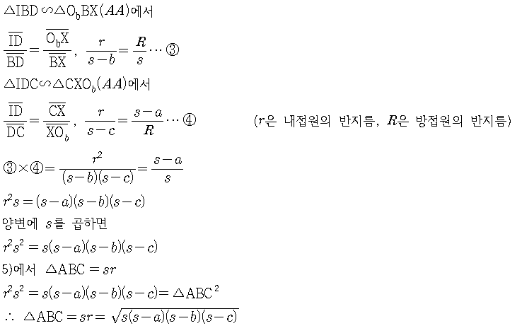 헤론의 공식 (논증기하 증명) : 네이버 블로그