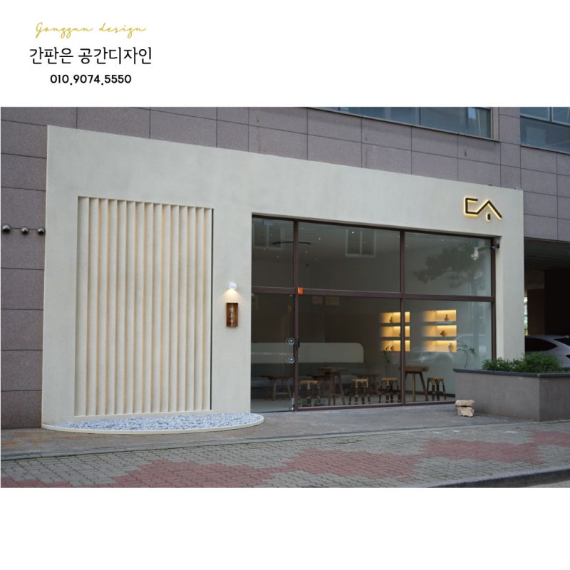 공간디자인천안간판 전통디저트카페 담소 간판시공 네이버 블로그
