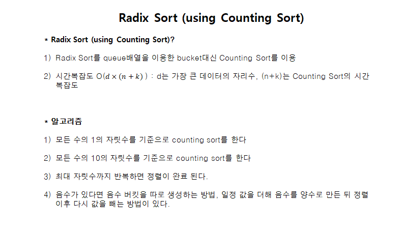 [알고리즘] Radix Sort - using Counting Sort (ppt, 소스코드) : 네이버 블로그