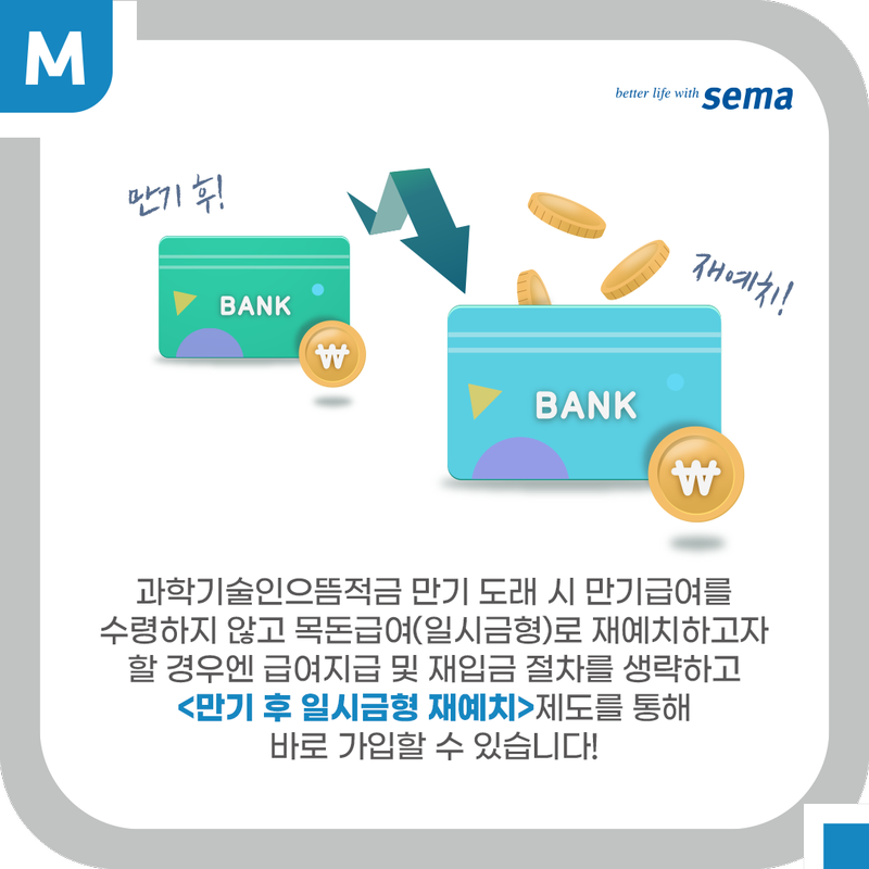 과학기술인으뜸적금이 만기 된 후에도 재예치 가입이 가능할까요 네이버 블로그