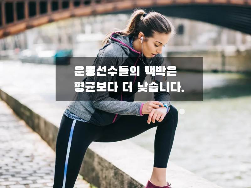 맥박정상수치 맥박이 빠르면 위험해요 네이버 블로그