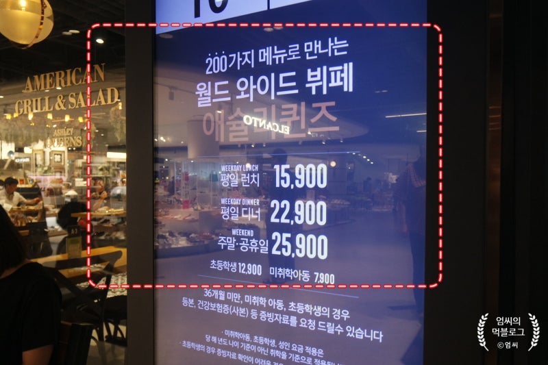 이마트 월계점 맛집 애슐리퀸즈 네이버 블로그