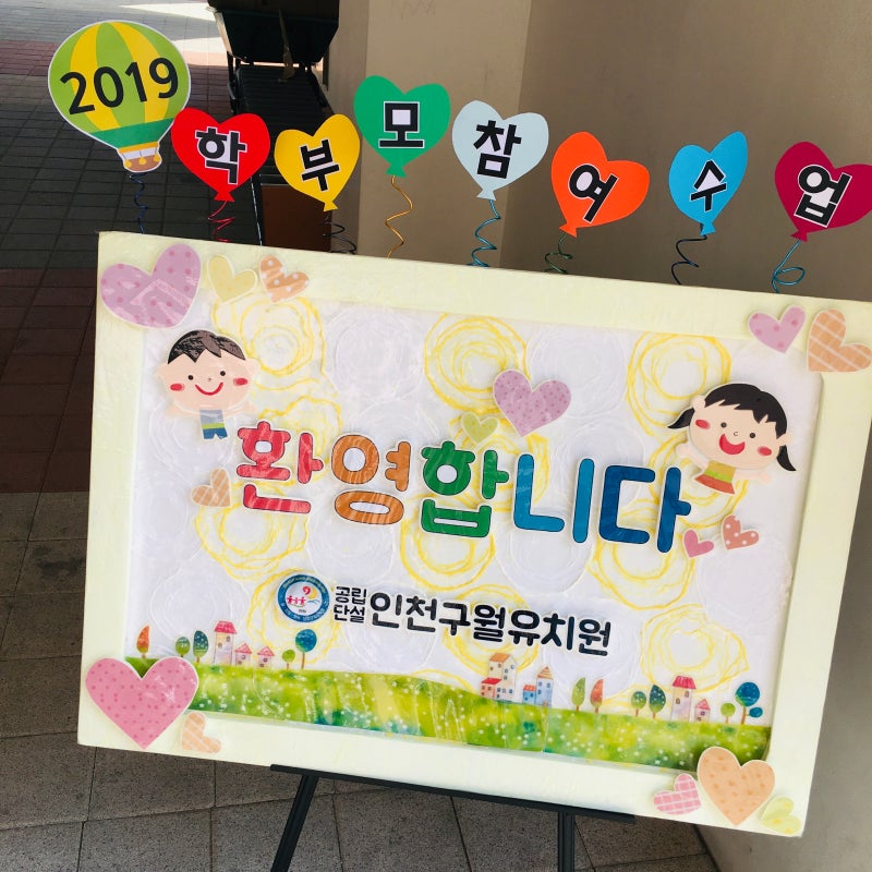 5세쎄진 유치원 학부모참여수업 숲페스티벌 공립단설인천구월유치원 네이버 블로그