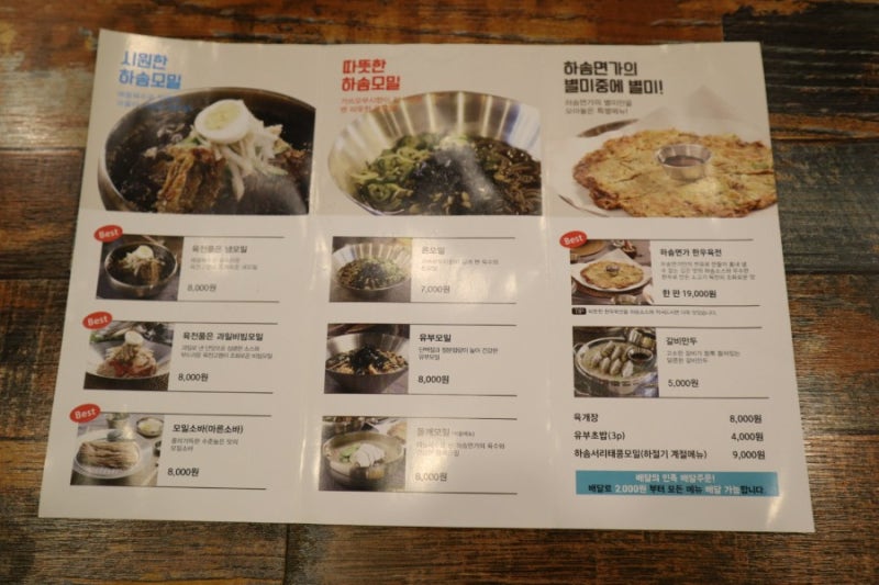 상무지구 육전 맛집 하솜면가 육전메밀 맛있어요 네이버 블로그