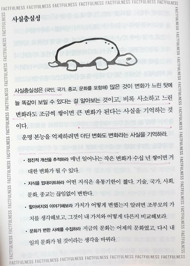 팩트풀니스(Factfulness) - 한스 로슬링 : 네이버 블로그