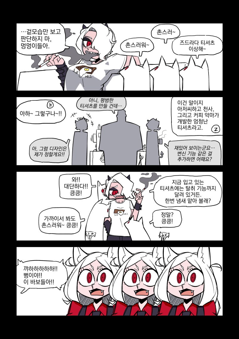 헬테이커 일상 만화 그 8 헬테이커 만화 Helltaker 웹코믹 4컷 네이버 블로그