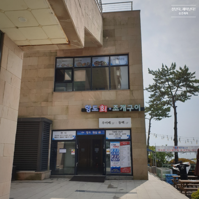충남보령 무창포해수욕장 오션뷰 식당 비체팰리스2층 항도횟집주차가능 네이버 블로그