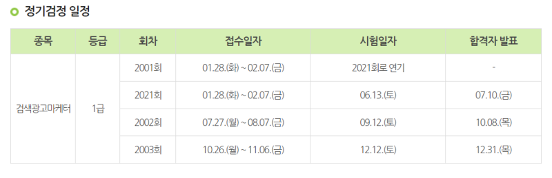 마케팅 관련 자격증 검색광고마케터 1급 합격 플랜 후기 공부 자료 공유 네이버 블로그