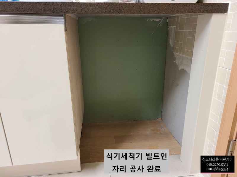 Lg디오스식기세척기 프리스탠딩 씽싱크대에 빌트인으로 설치하기 하부장리폼공사 동대문구 답십리파크자이 네이버 블로그