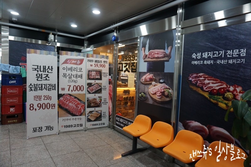 영종도 고깃집 육즙 팡팡 고기 먹고플 때 영종도 맛집 1989고깃집 회식and외식 장소로 완전 딱이야 네이버 블로그