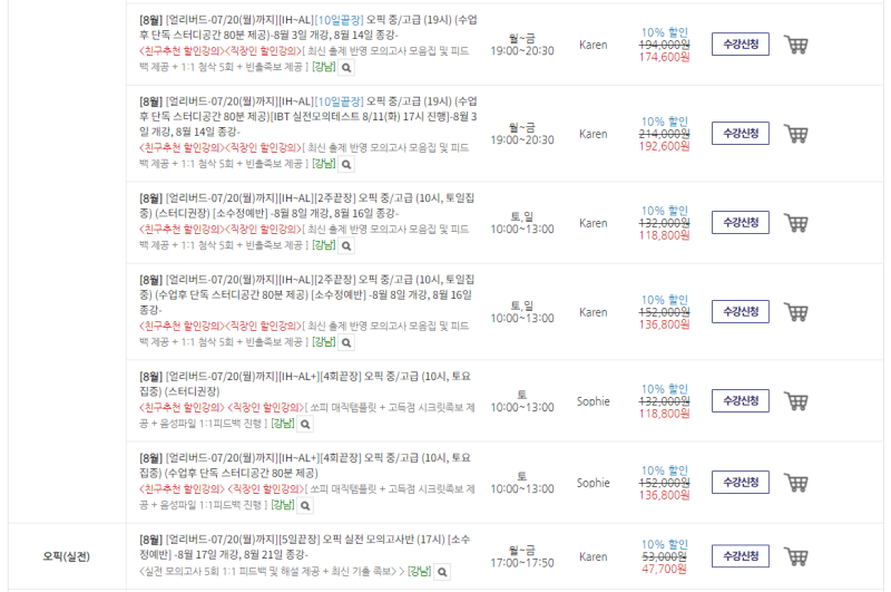 [오픽] 10년만에 해커스학원 등록, 오픽뽀개기(Feat.Opic AL) : 네이버 블로그