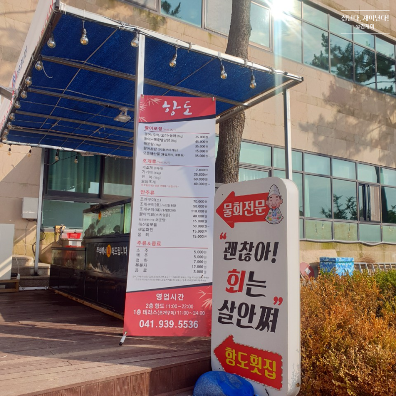 충남보령 무창포해수욕장 오션뷰 식당 비체팰리스2층 항도횟집주차가능 네이버 블로그