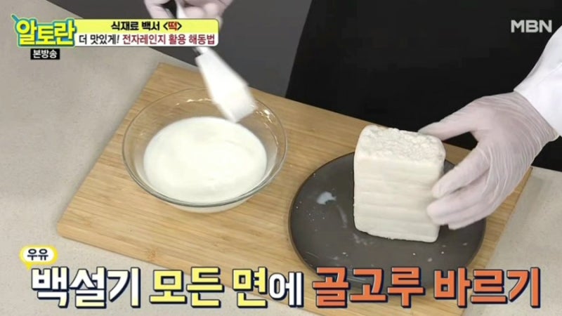 알토란 백떡강정 최인선 떡보관법 냉동떡 해동 네이버 블로그