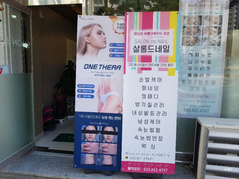 살롱드네일_강릉원쎄라추천/리프팅/onethera/리얼후기 ; 강릉 성덕로 : 네이버 블로그