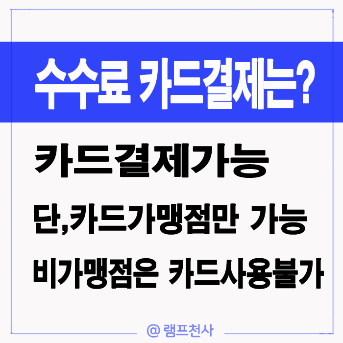 부동산 중개수수료 카드결제 현금영수증 세금계산서 가능 네이버 블로그