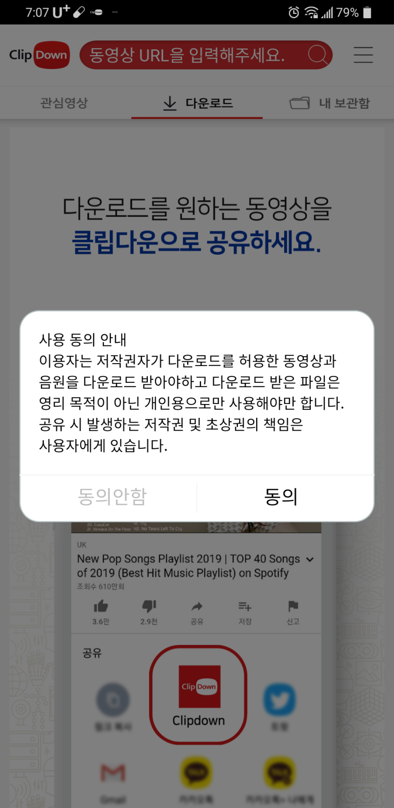 클립다운(Clip donw) PC 및 모바일(핸드폰) 설치, 사용법 : 네이버 블로그