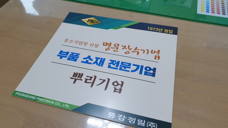 일산 실사출력 포맥스 5mm판넬 회사 사무실현판 제작 네이버 블로그