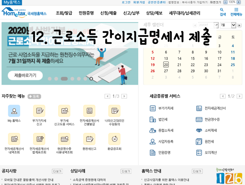 12 근로소득 간이지급명세서 제출 홈택스 네이버 블로그