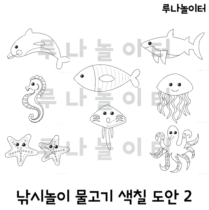 물고기 도안 물고기 그림 어린이집 유치원 물고기 도안 여름 환경구성 여름 환경 물고기 물고기 색칠 놀이